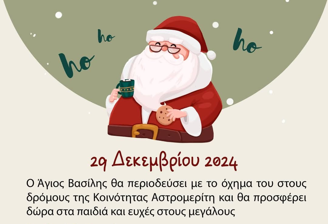 Ο σάκος βαρύς κι' αν ήσουν καλός, ερχεται Αϊ-Βασίλης ο Αστρομεθκιανός ...