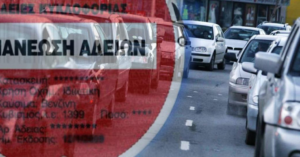 Πότε αρχίζει η ανανέωση των αδειών κυκλοφορίας οχημάτων και τι πρέπει ...