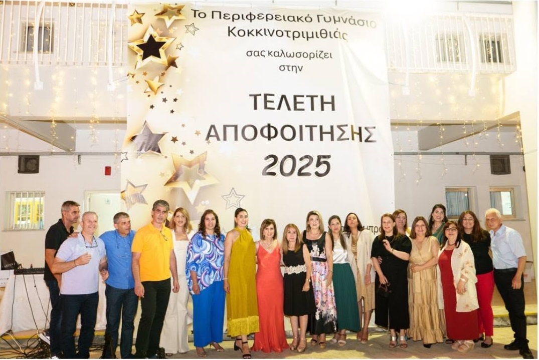 Αποχαιρετισμός με Συγκίνηση στο Γυμν. Κοκκινοτριμιθιάς για τη ...