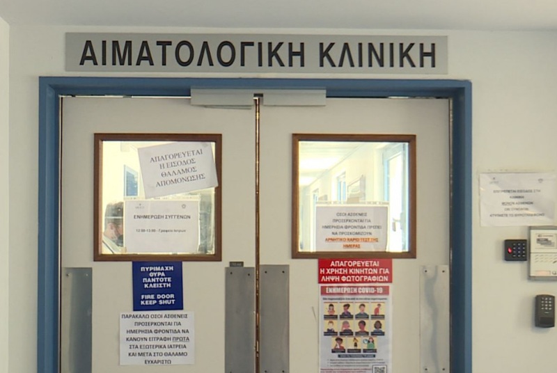 Τιμήθηκαν τα 30 χρόνια προσφοράς της Αιματολογικής Κλινικής ΓΝ ...