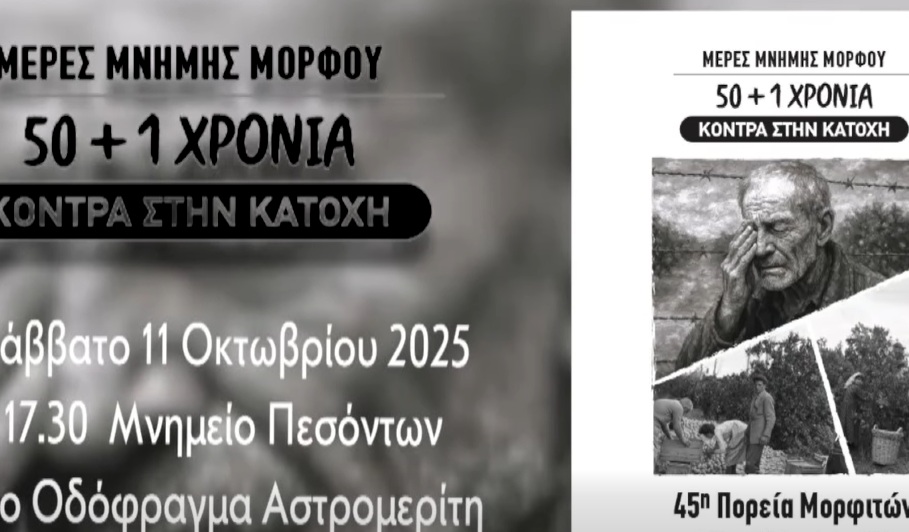 Αντικατοχικές εκδηλώσεις Δήμου Μόρφου - Ετοιμάζουν φυλλάδια και ...