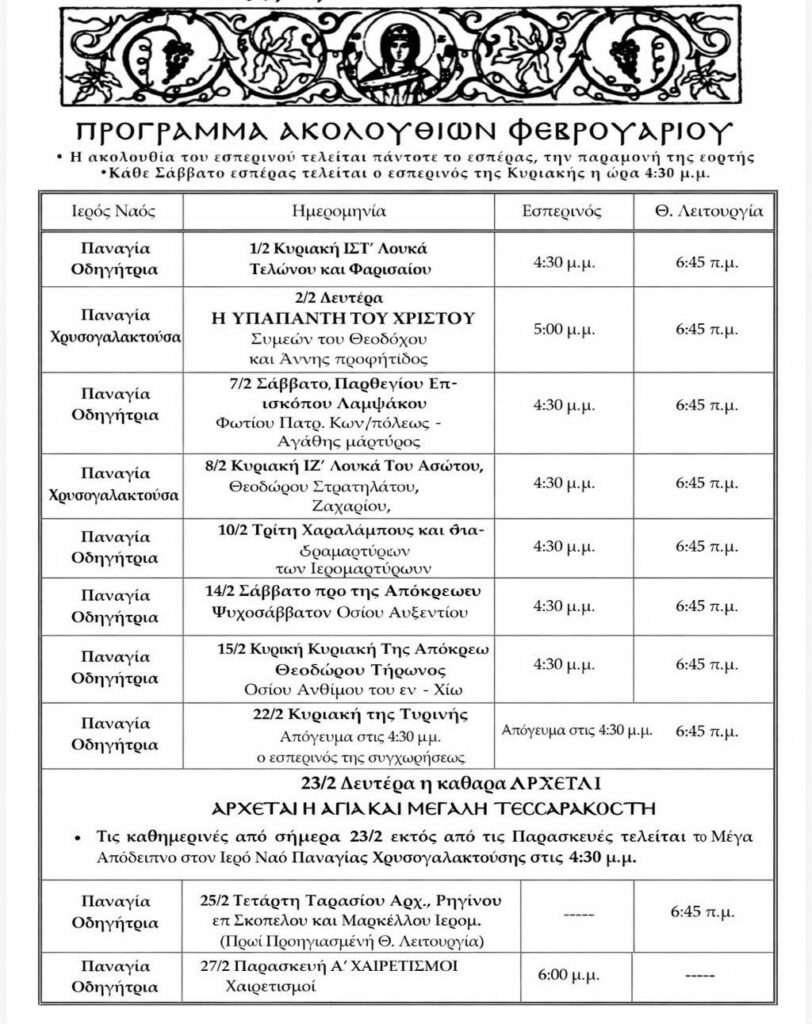 Ι.Ν. Παναγίας Οδηγήτριας Παλαιομετόχου - Τέλεση Εσπερινού για την εορτή ...